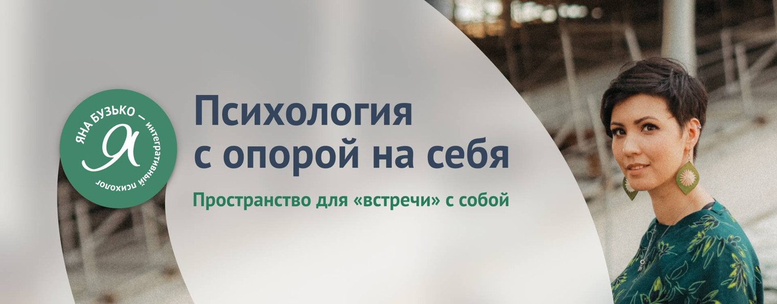 Внутренняя опора |«Я»