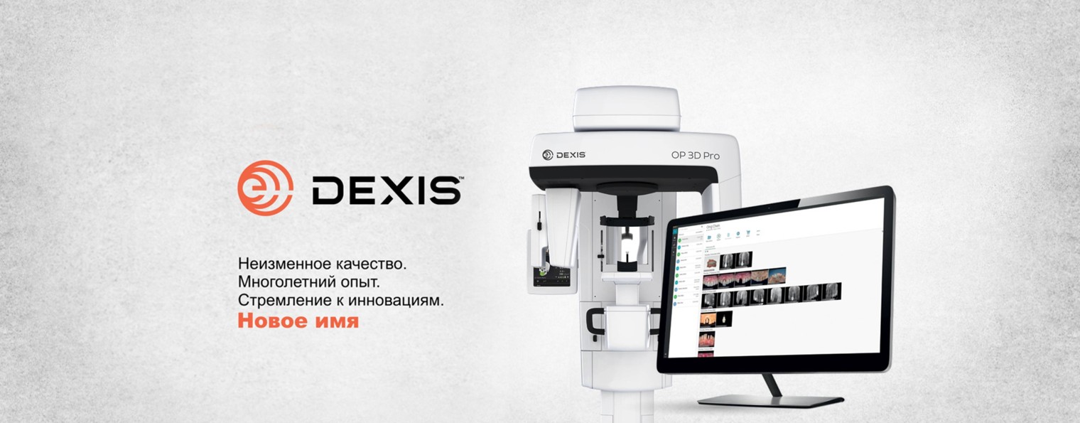 DEXIS Russia