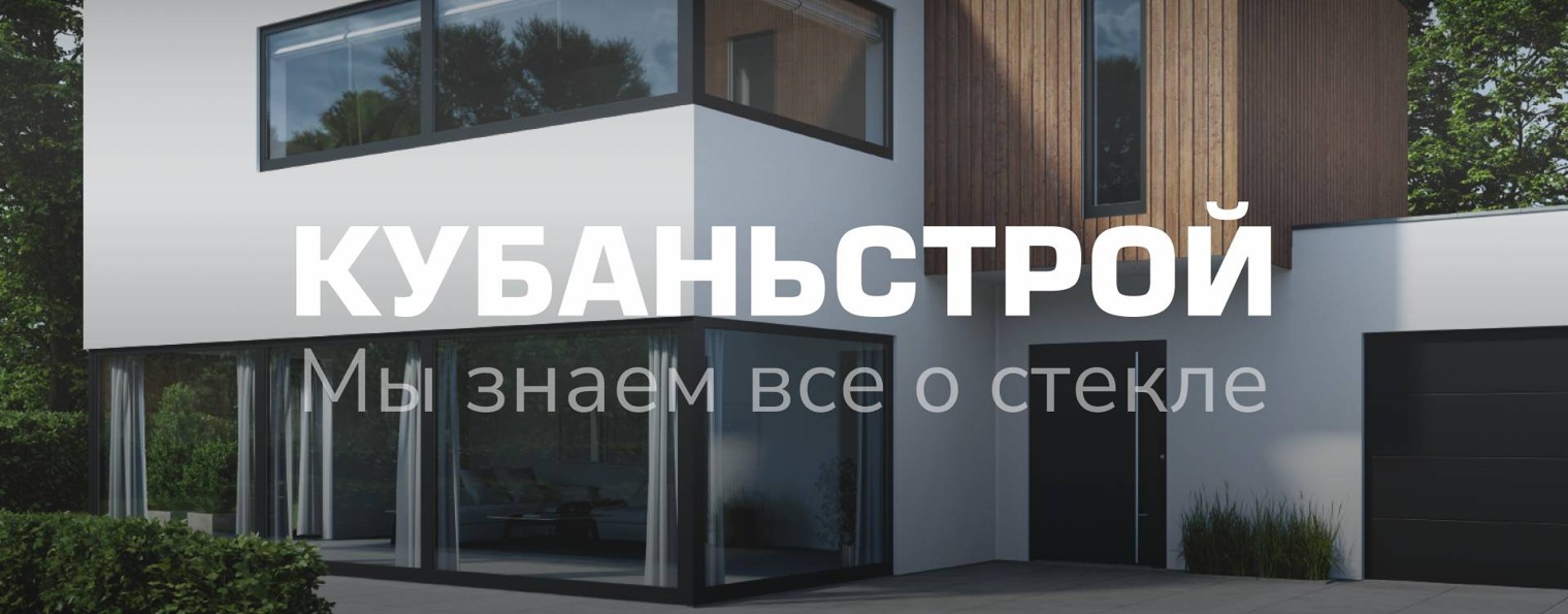 КУБАНЬСТРОЙ