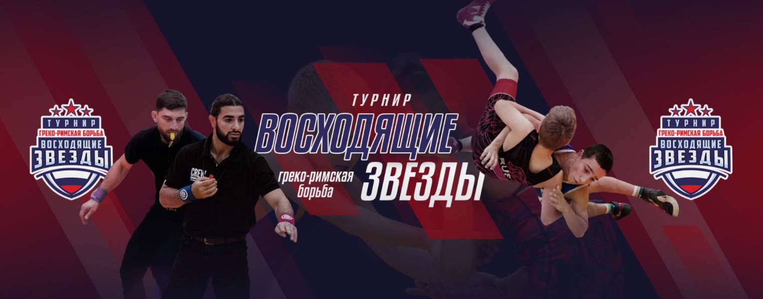 «ВОСХОДЯЩИЕ ЗВЁЗДЫ»