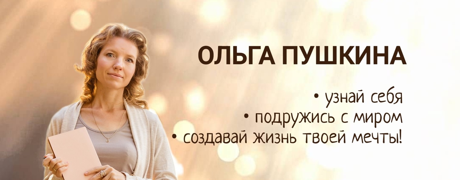 Ольга Пушкина