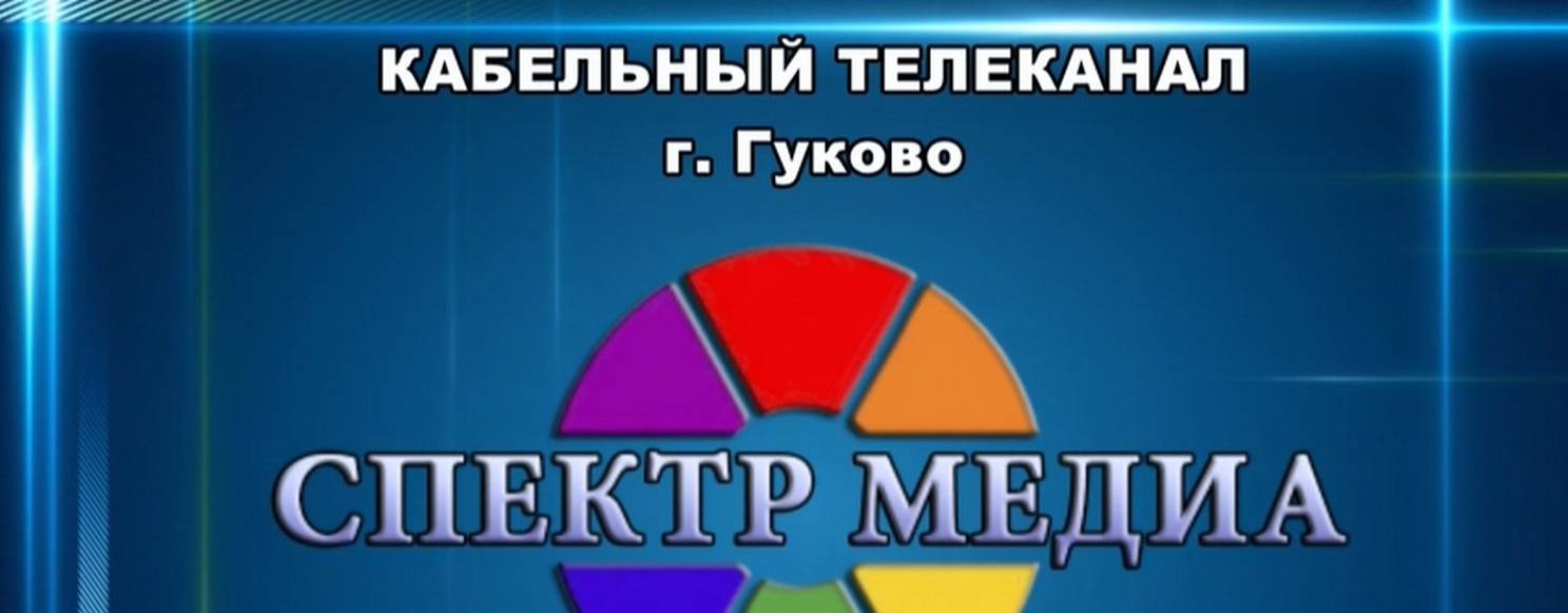 СПЕКТР МЕДИА