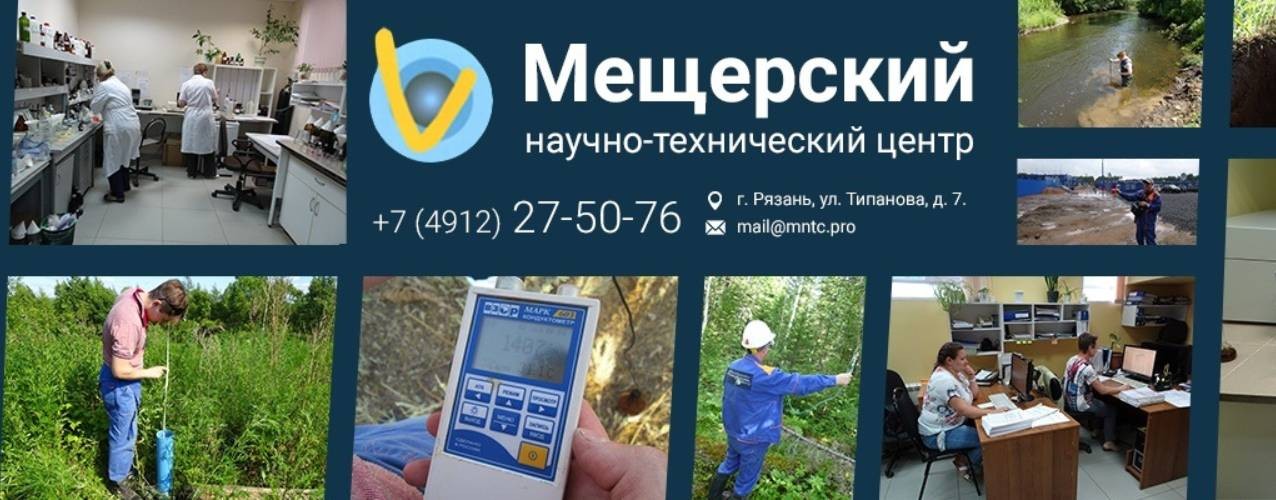 Мещерский Научно-Технический Центр