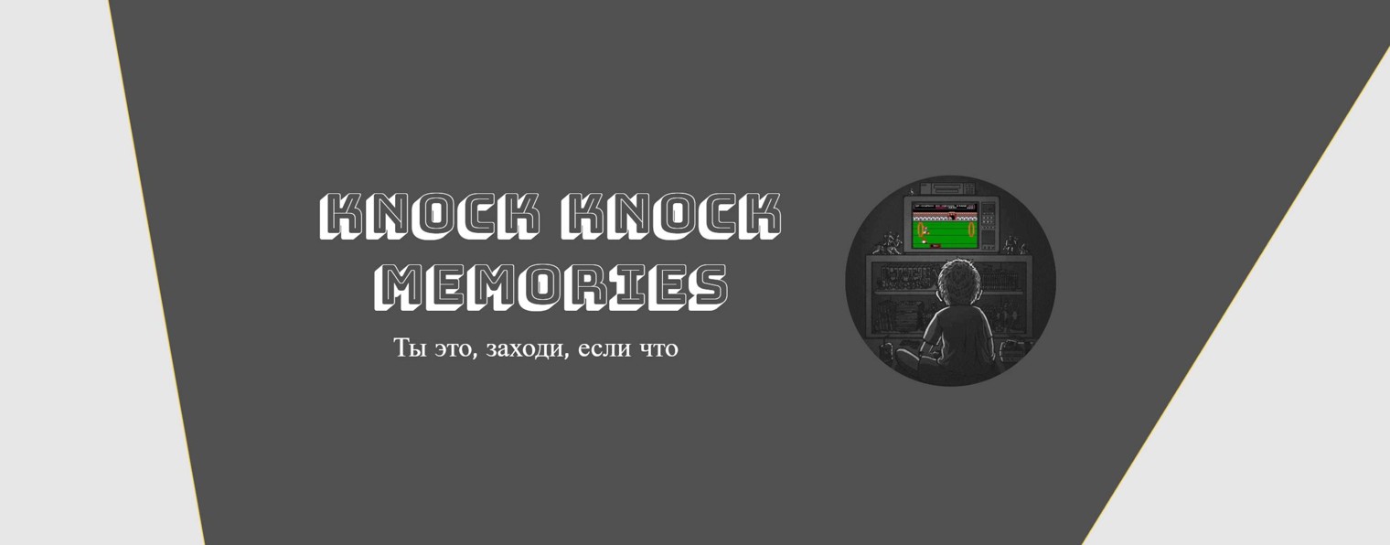 Knock knock memories
