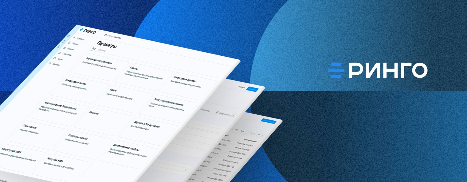 Ринго | Управление устройствами Apple