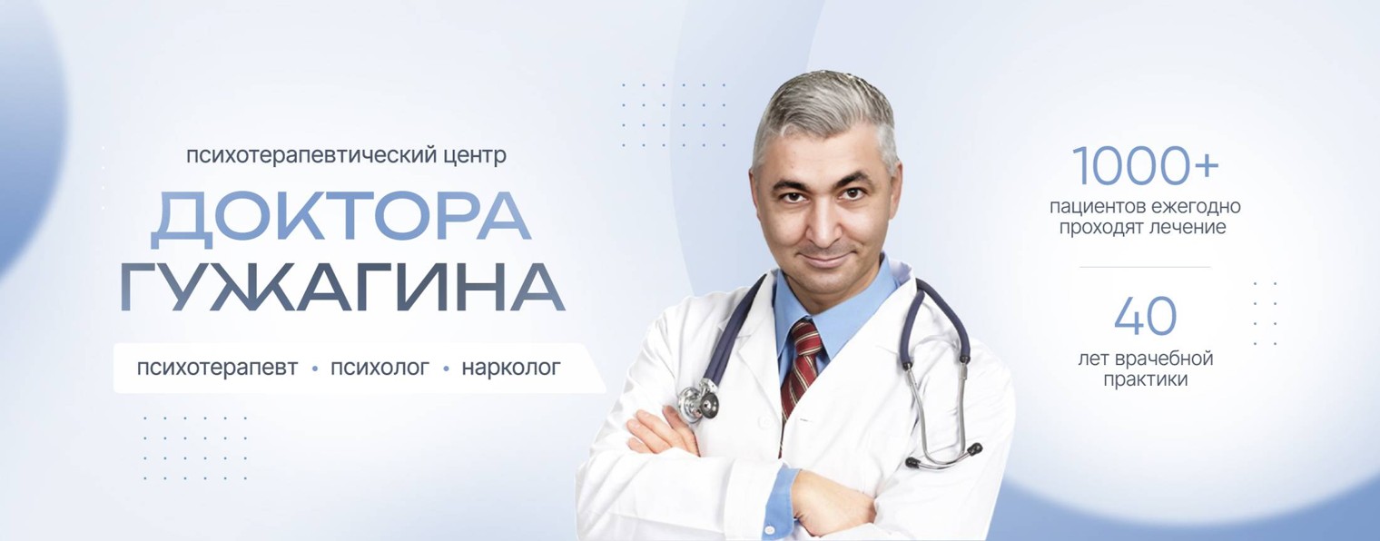 Доктор Гужагин