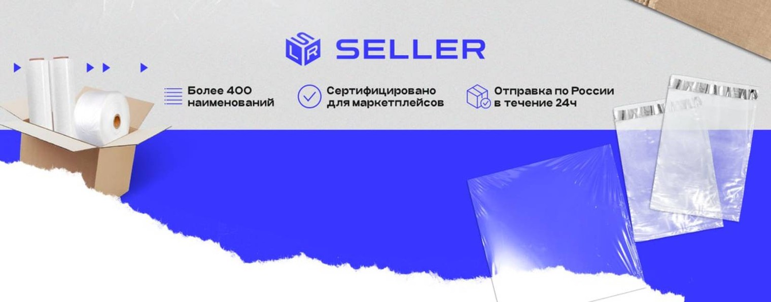 Seller - магазин упаковочных материалов