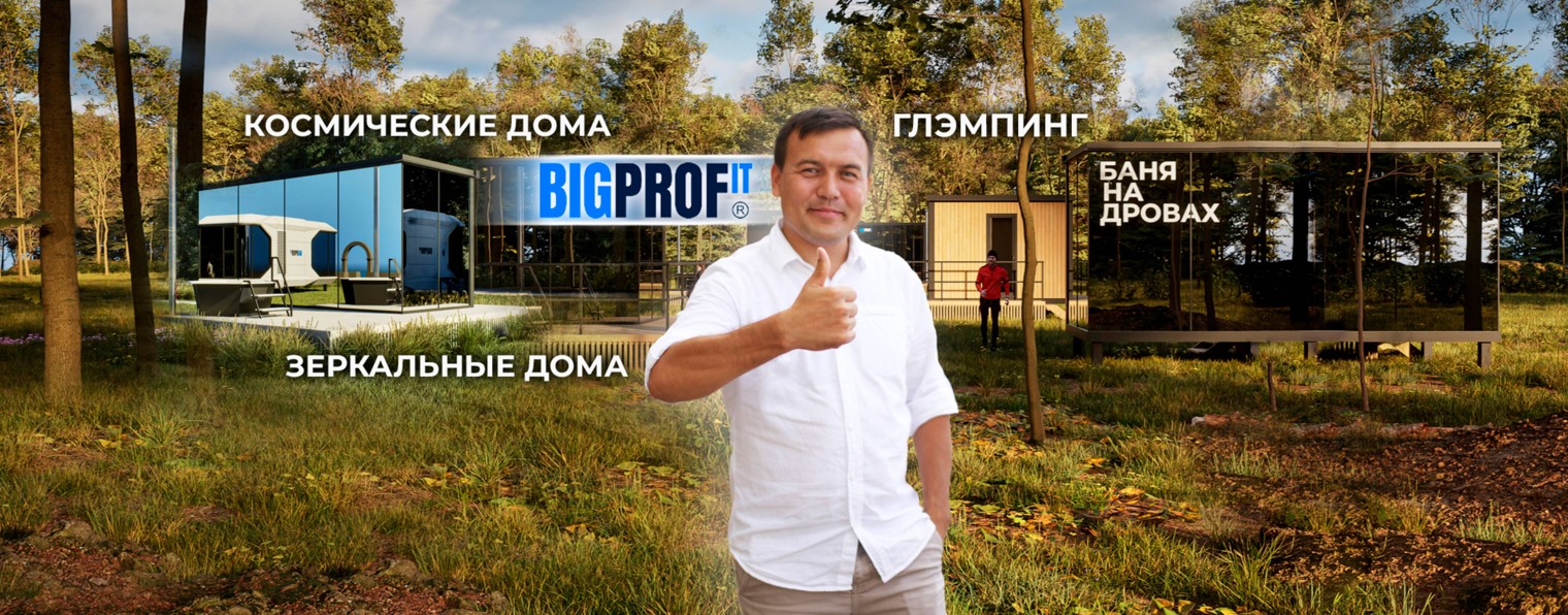 BIG PROFIT - канал про готовый арендный бизнес ГАБ
