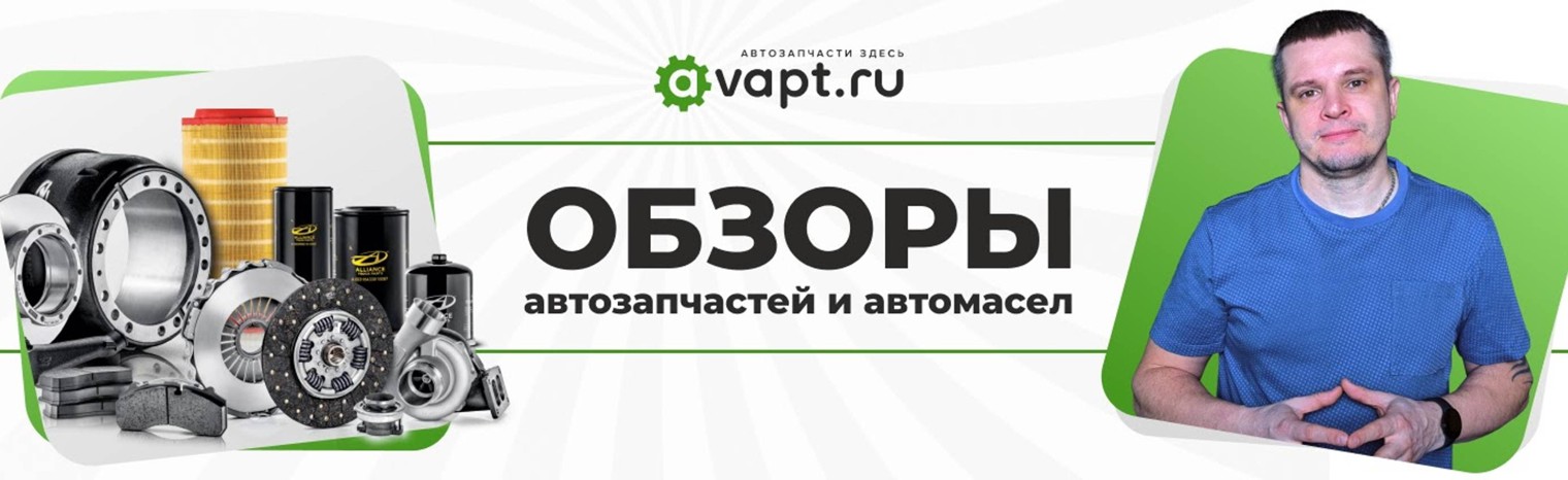 Avapt - автозапчасти здесь