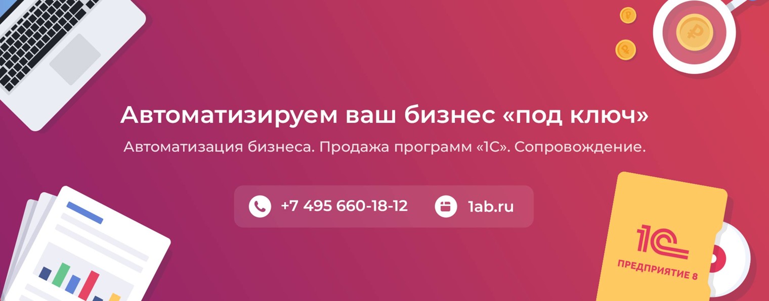 1C - Архитектор Бизнеса