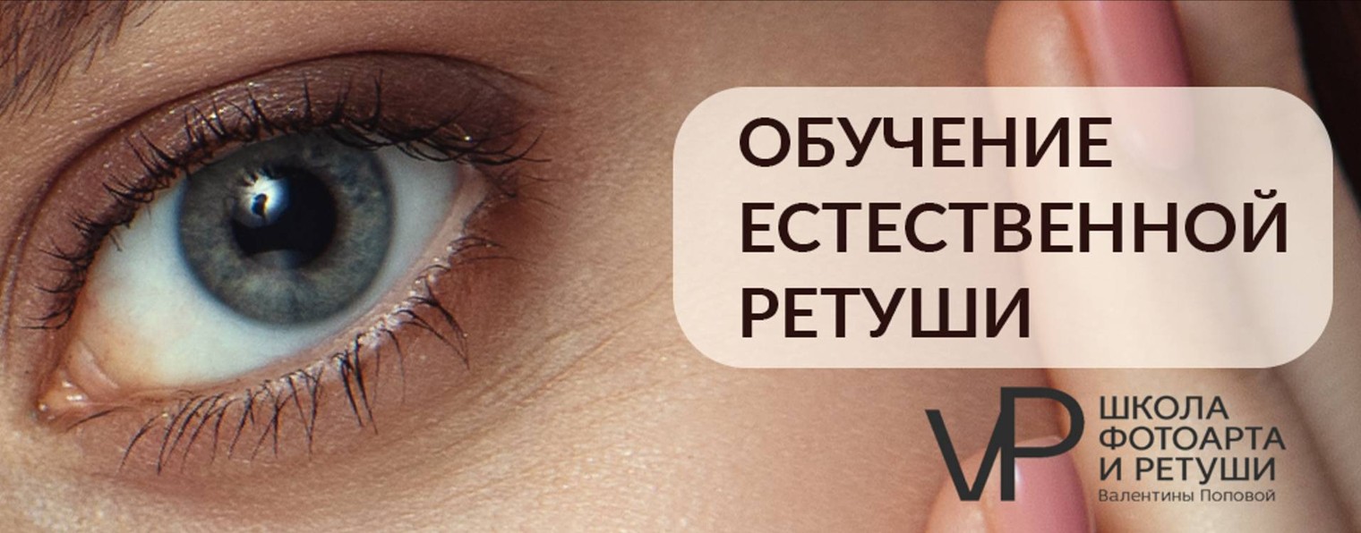 Школа фотоарта и ретуши Тины Поповой
