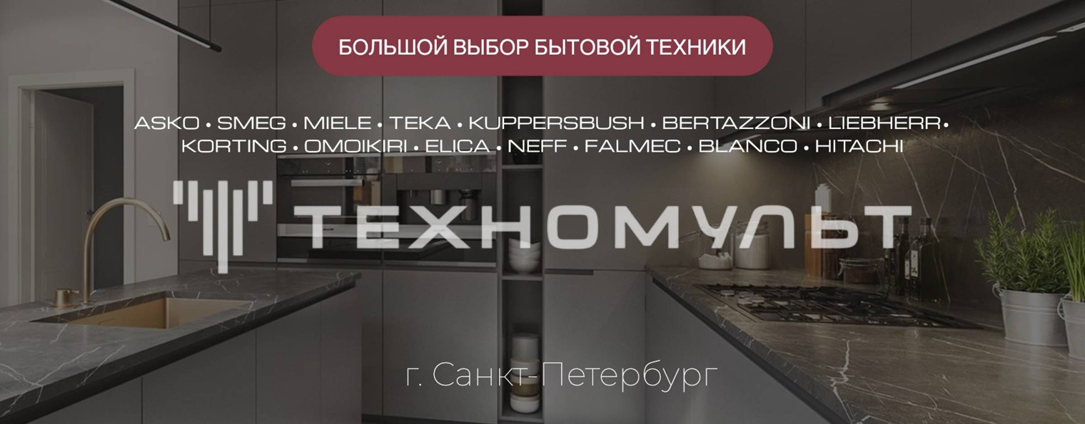 Техномульт - салоны бытовой техники