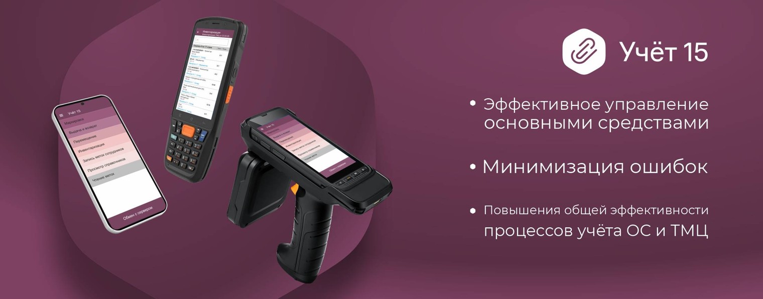 Клеверенс Учёт 15