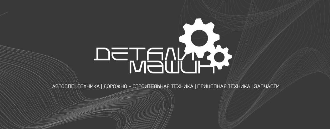 ООО Детали Машин