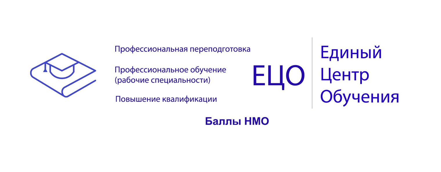 Единый Центр Обучения