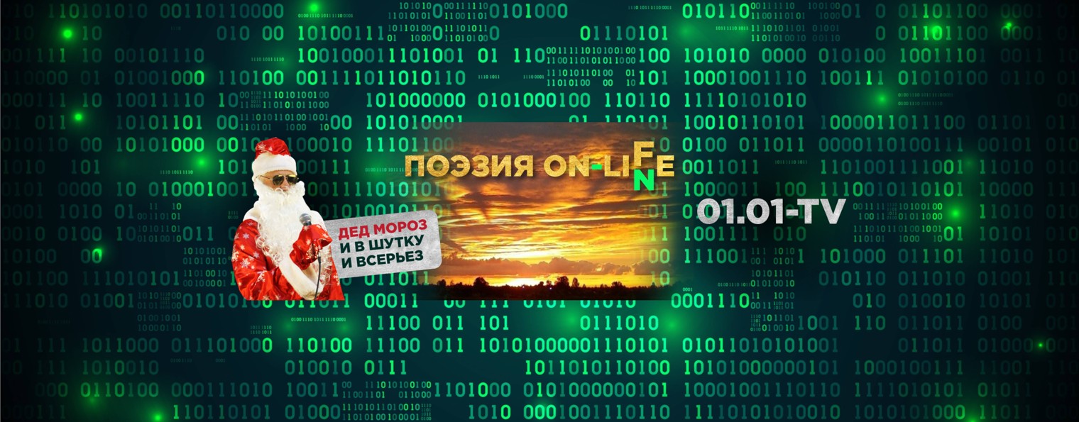 01.01-TV Дед Мороз - и в шутку, и всерьез