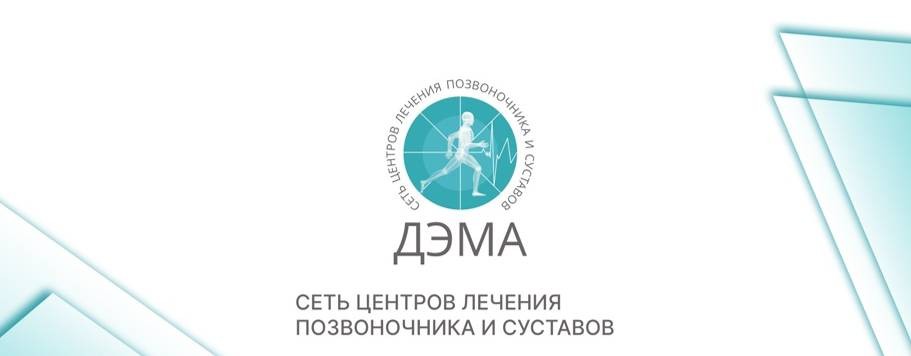 Сеть Медицинских Центров "ДЭМА"