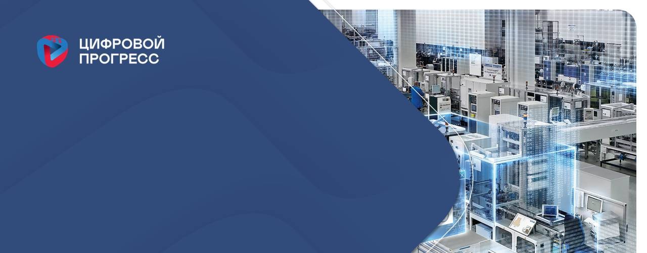ЦИФРОВОЙ ПРОГРЕСС