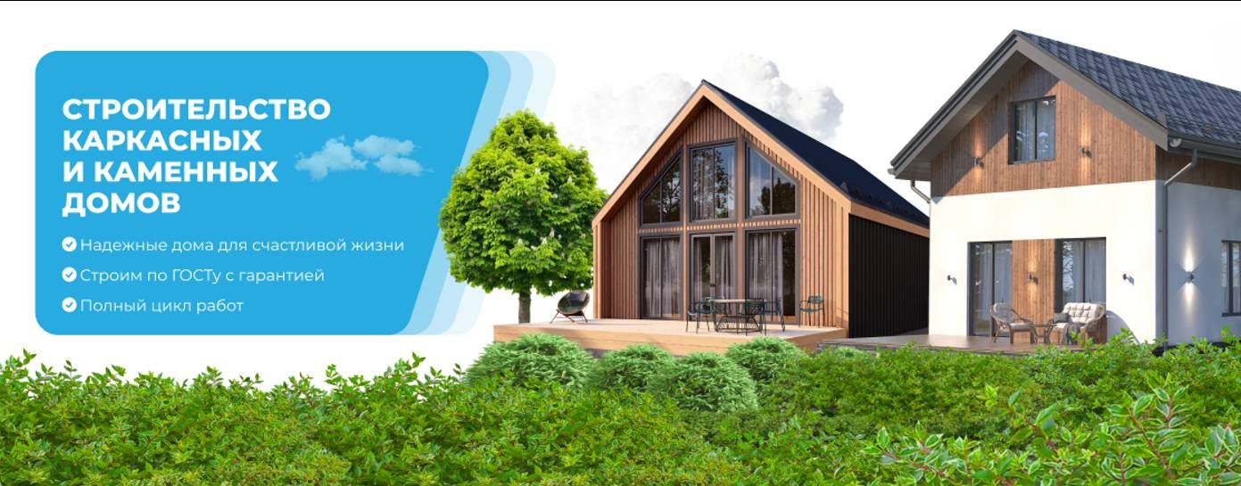 СК "ВИ-Строй". Надёжные дома для спокойной жизни