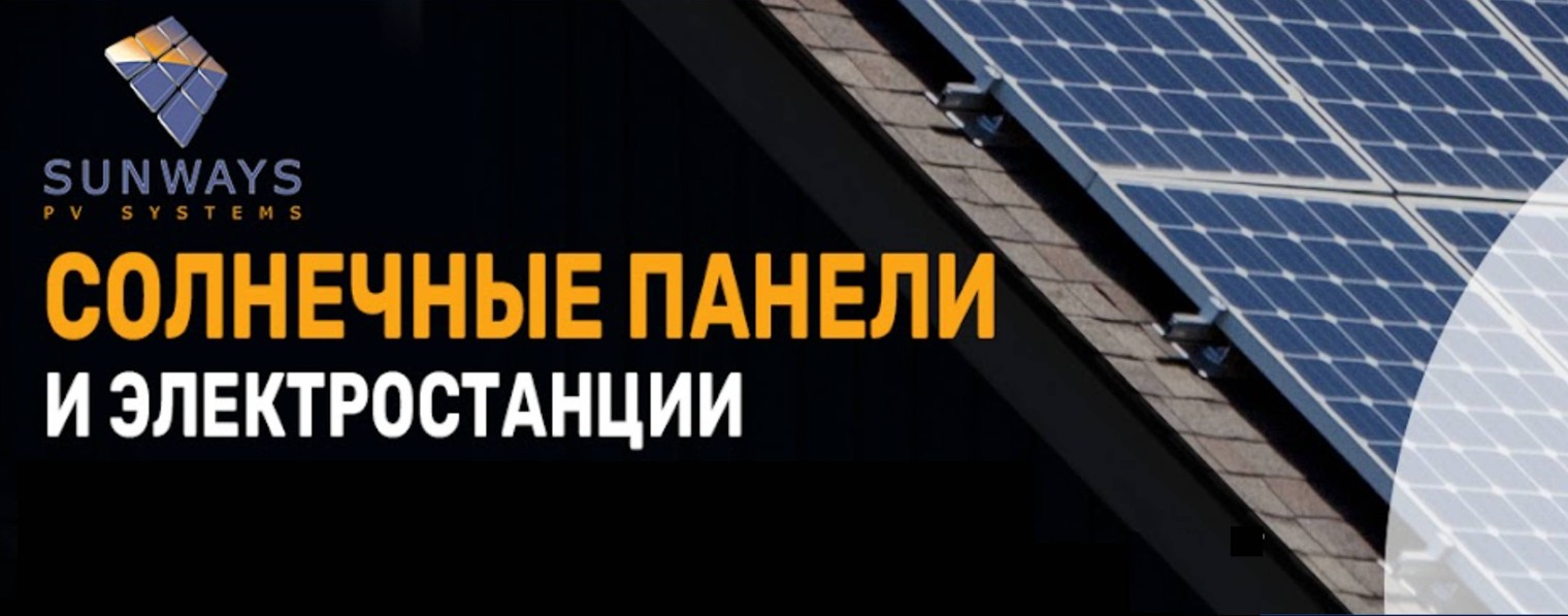 Sunways Pv Systems