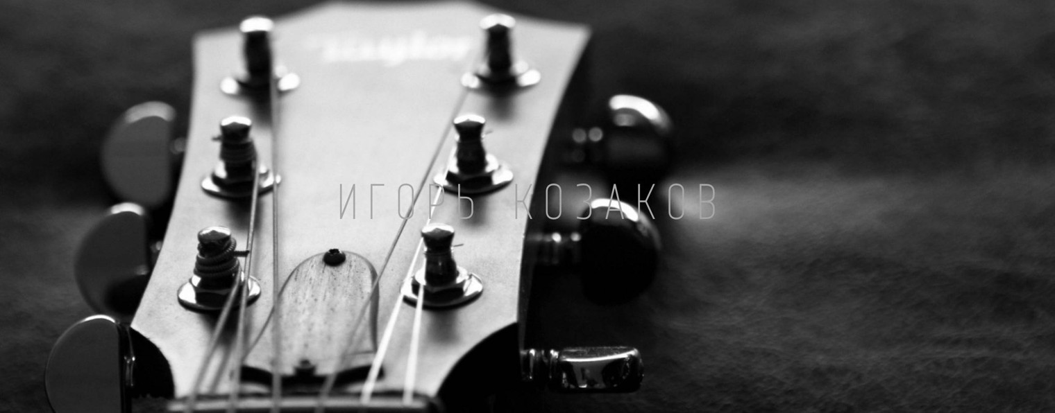 Игорь Козаков