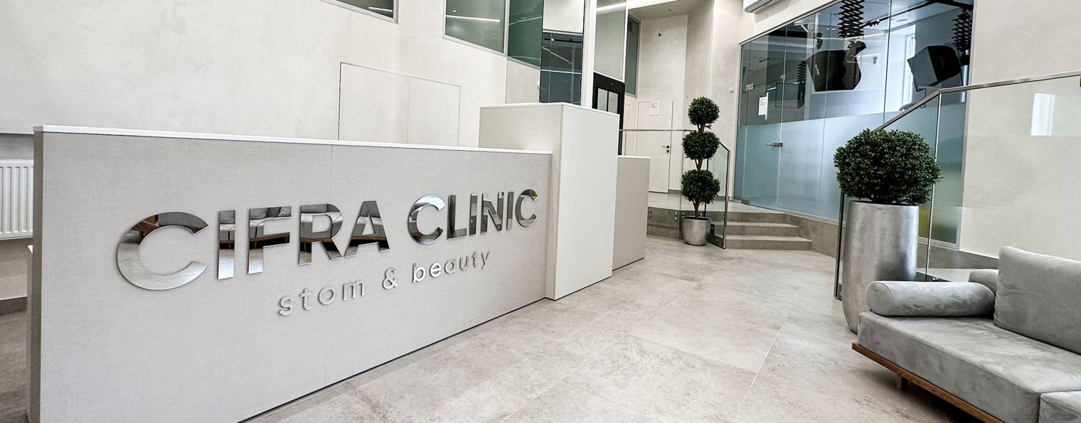 Стоматология CIFRA CLINIC (Сургут)