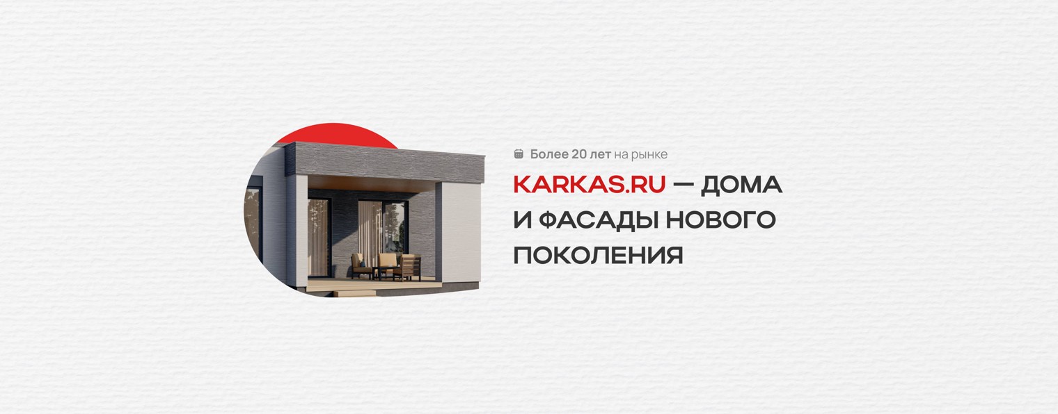 Karkas.ru | Строительство загородных дом