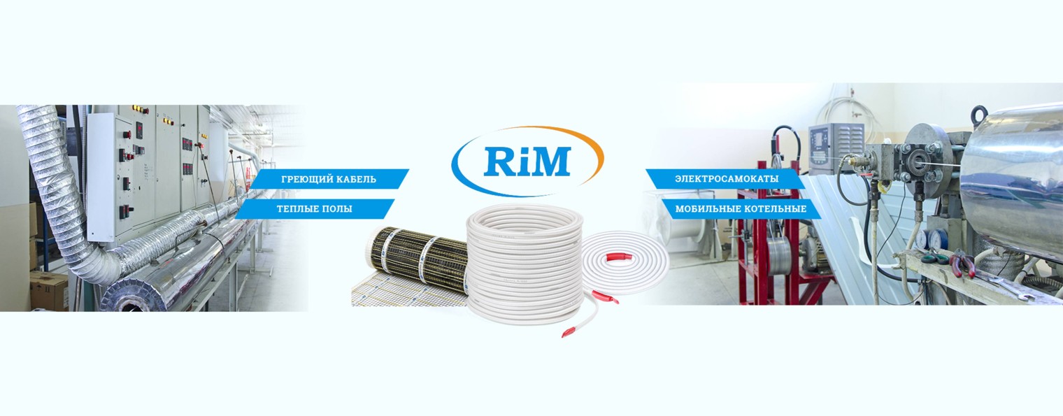 Компания РиМ