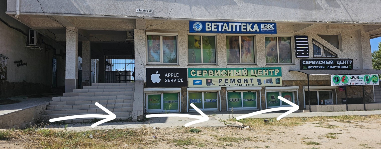 Сервисный центр Севастополь