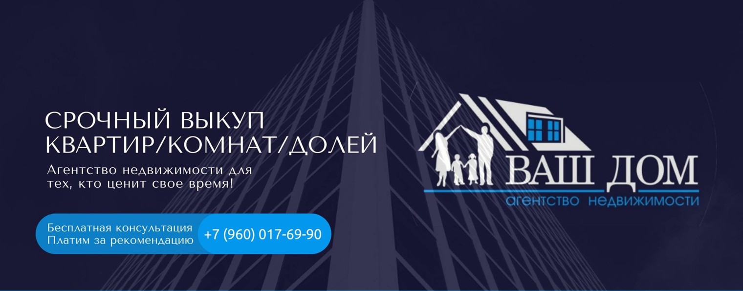 Агентство недвижимости Ваш дом