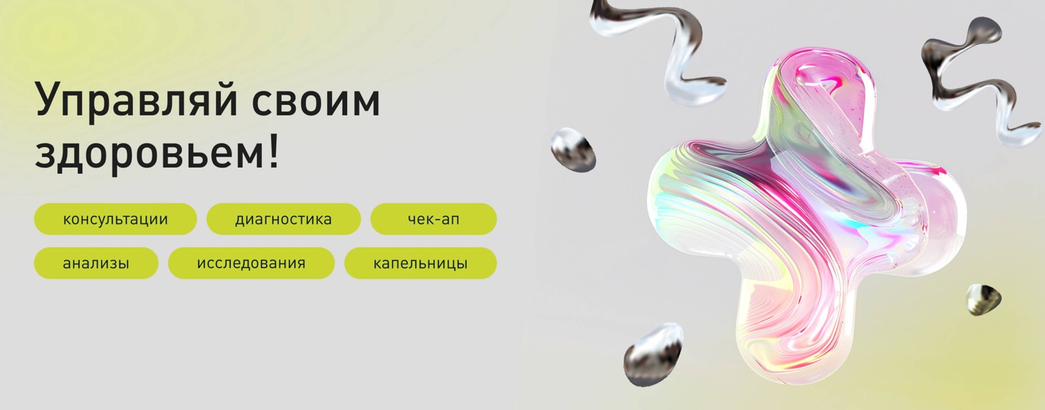 LabQuest и Q-клиника