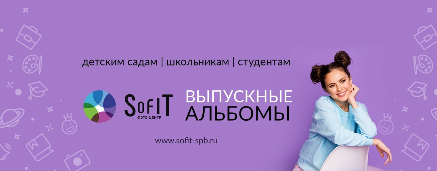 Фотостудия Софит