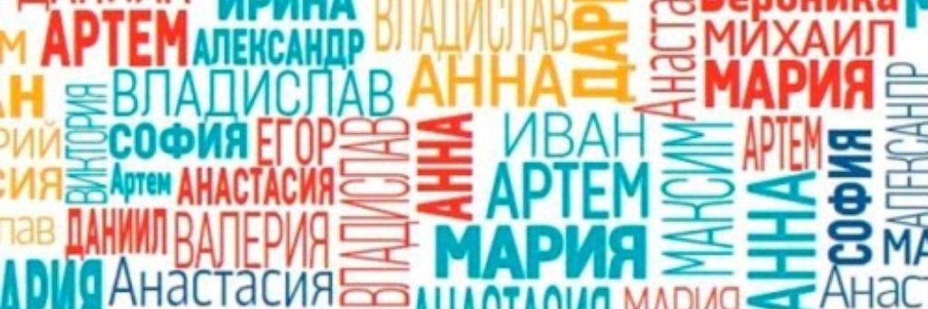 Тайна имени