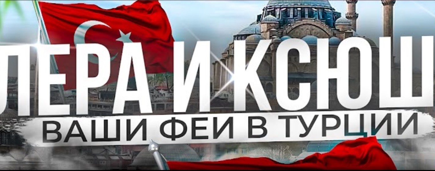 ДОСТАВКА ТОВАРОВ ИЗ ТУРЦИИ. ОБЗОРЫ ОТЕЛЕЙ🏝️