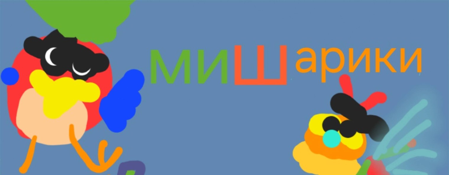 Сластёна 2024 (Мишарики)