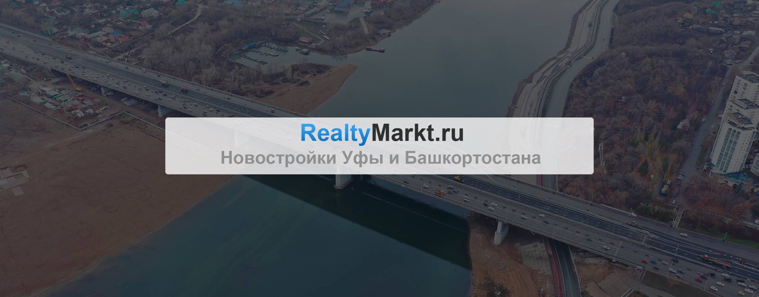 RealtyMarktru - Новостройки Уфы и РБ