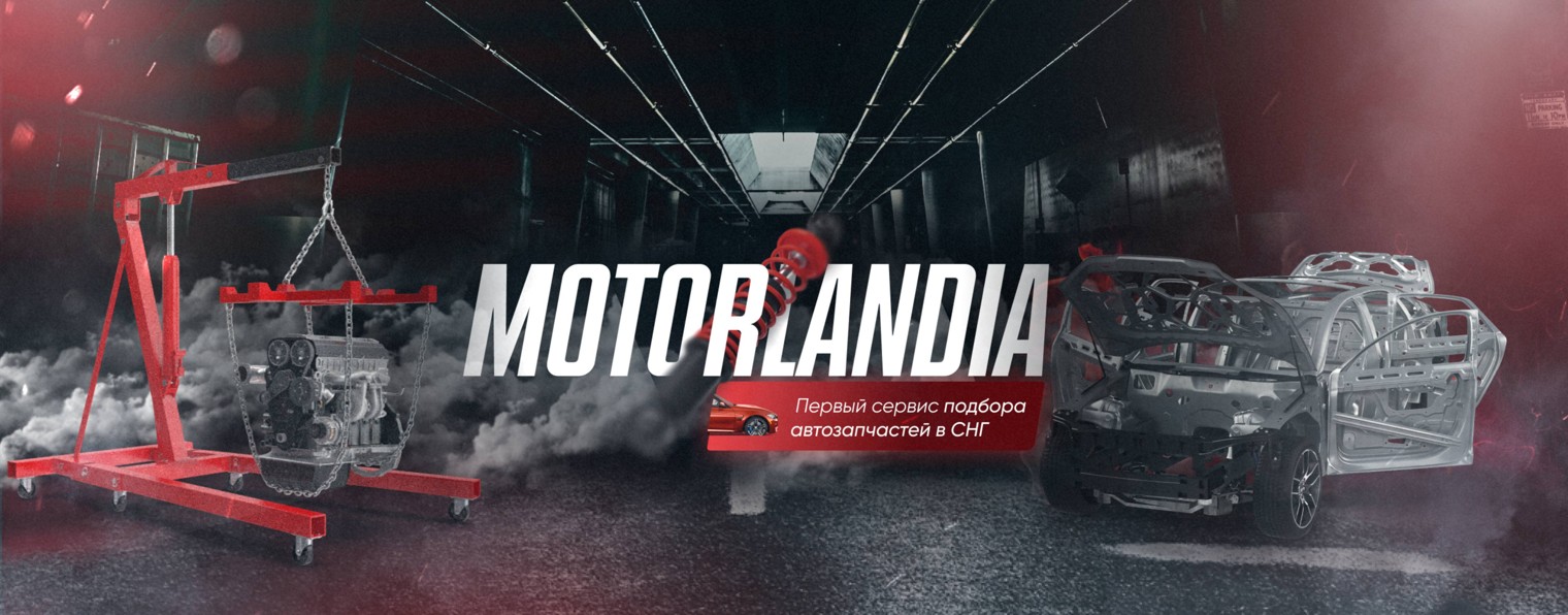 Motorlandia