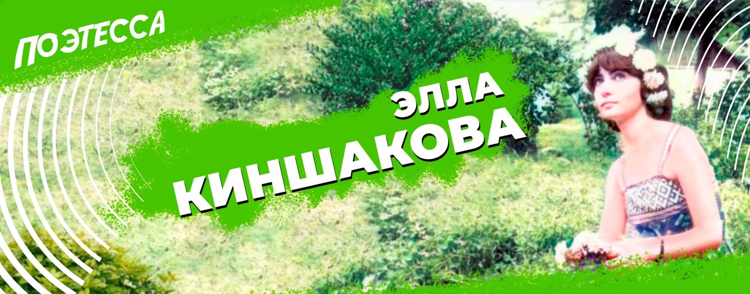 Элла Киншакова Авторские песни