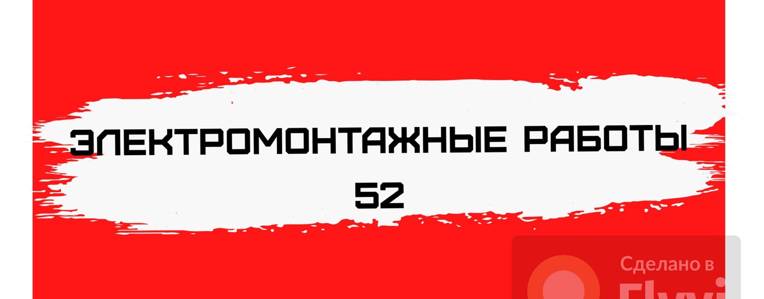 Степан Электрик