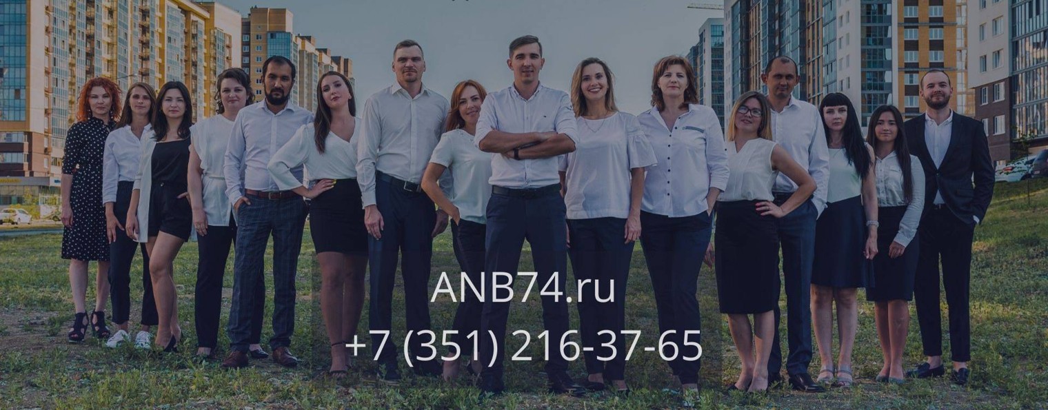 Челябинская недвижимость. Моисеев Сергей