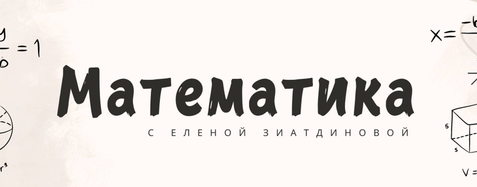 ОГЭ и ЕГЭ: Разбор по полочкам