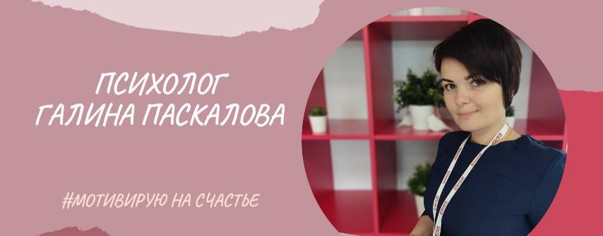 Galinapaskalova
