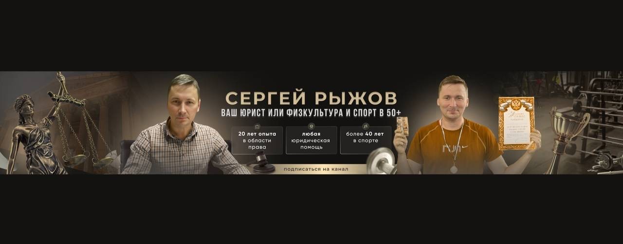 Ваш юрист или физкультура и спорт в 50+