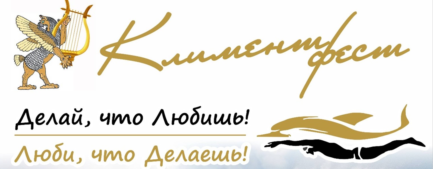 ФПГ «КлиментФест. Свиридов-Севастополь»