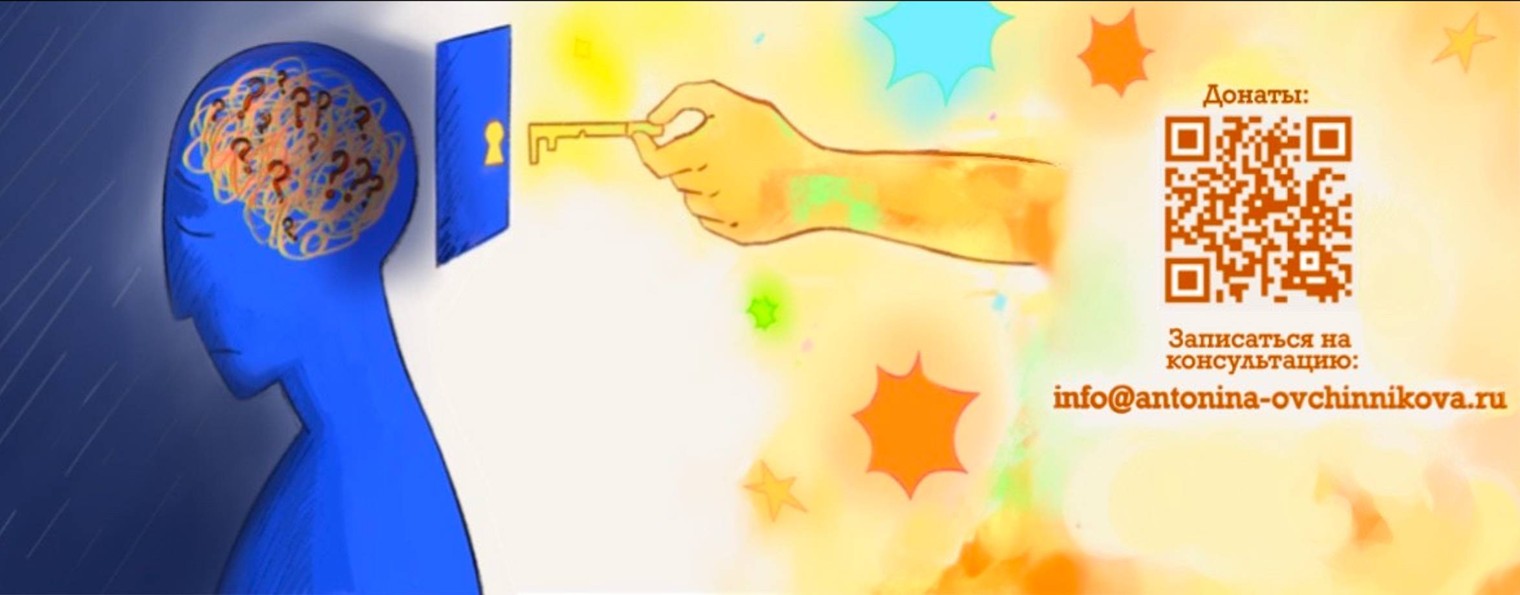 Психолог Антонина Овчинникова