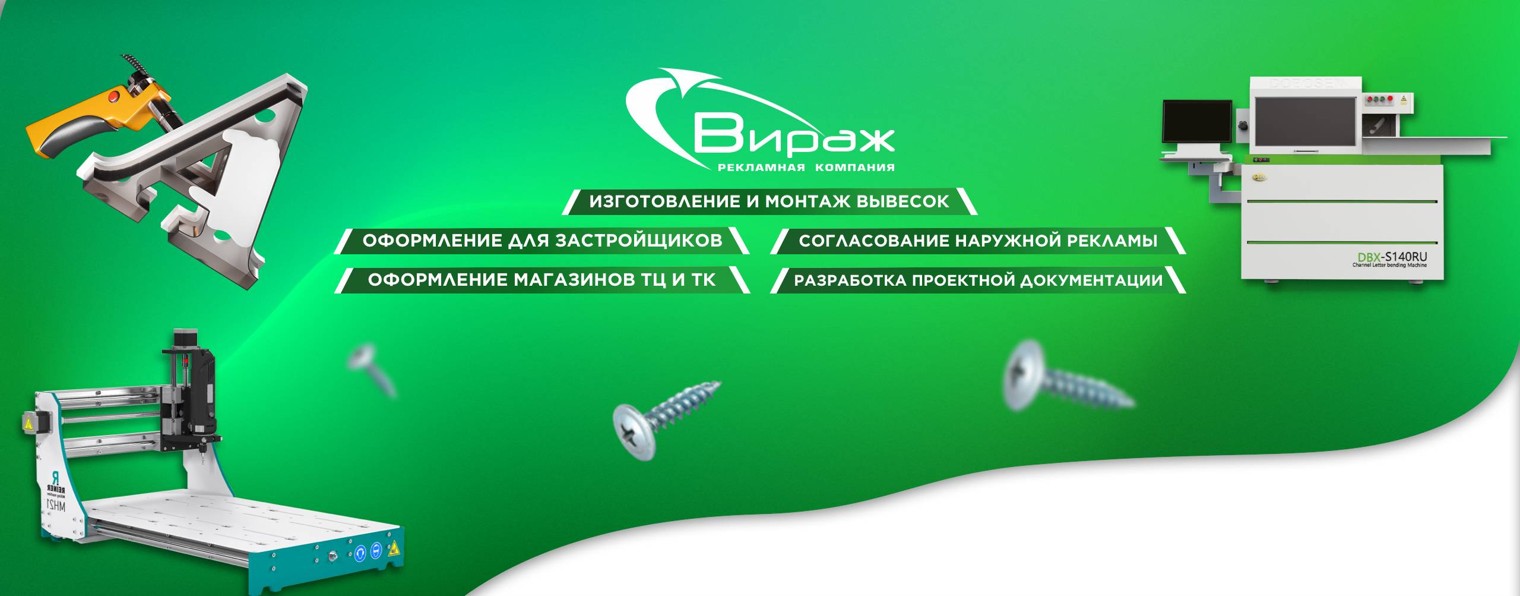РПК Вираж. Наружная реклама в СПб