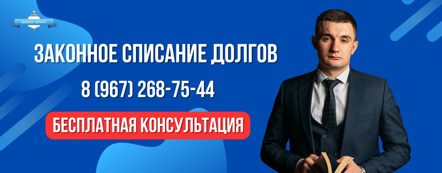 Виктор Слепец - списание долгов| Всё о законах РФ