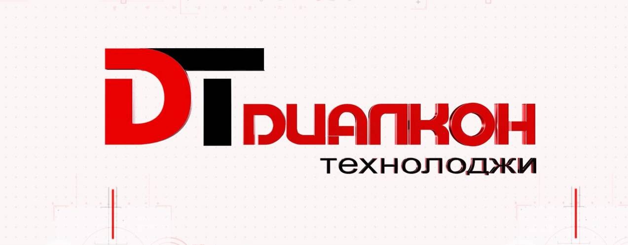 Диалкон Технолоджи
