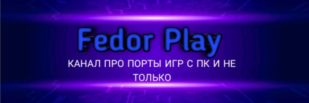 Fedor Play