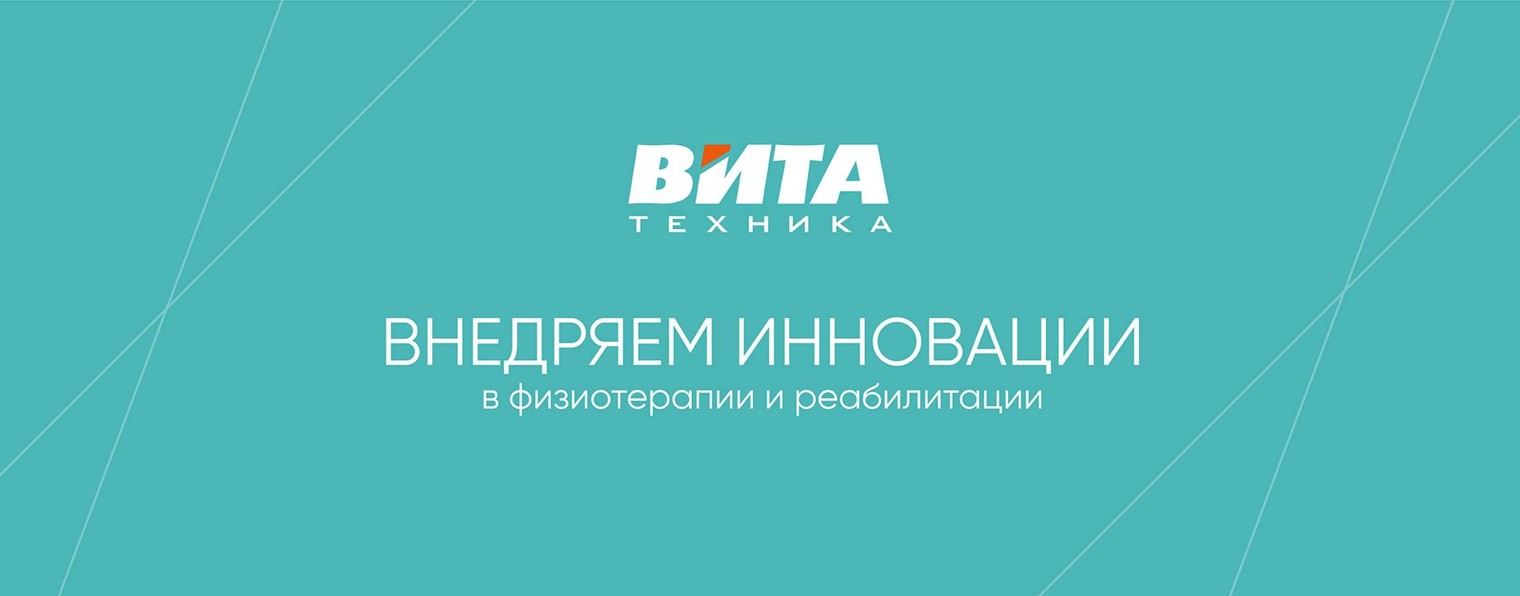 Вита Техника - Медицинское оборудование